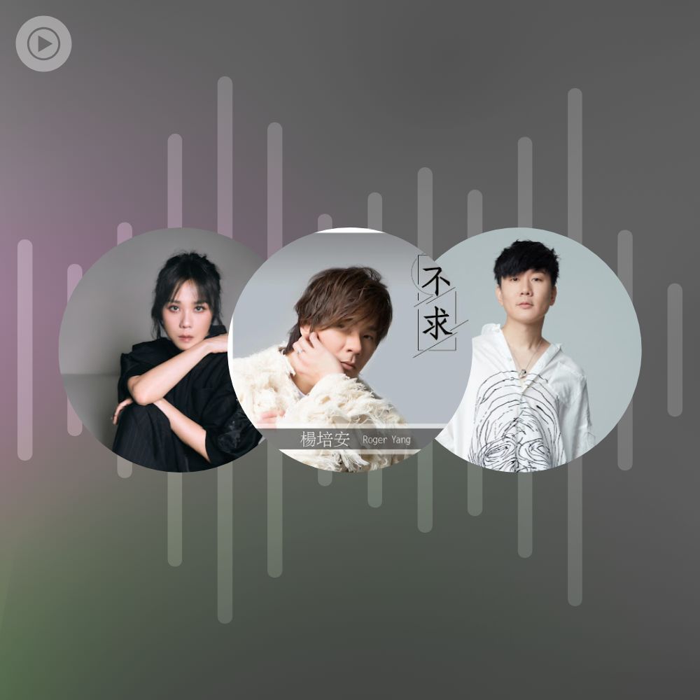 Yang Pei-An, Tanya Chua, JJ Lin, Hins Cheung, Lala Hsu, Ricky Hsiao, A ...