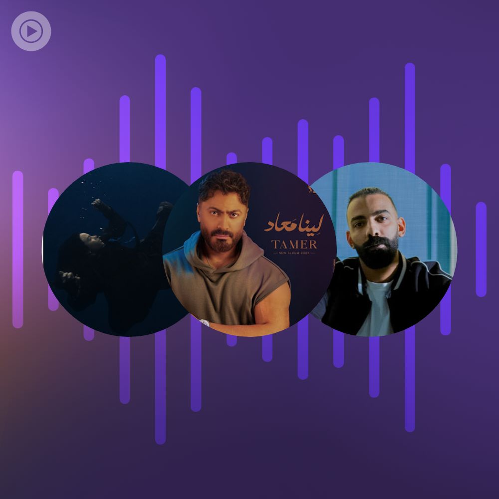 Tamer Hosny, Billie Eilish, Ali Loka, Tamer Ashor, Ramy Sabry, Mohamed ...