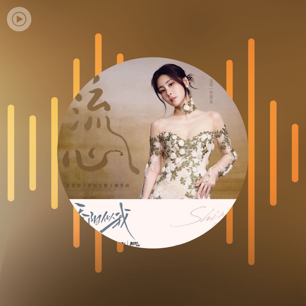 Zhang Bichen Radio • 2020s