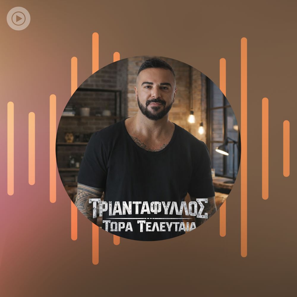 Triantafillos Radio • 2010s