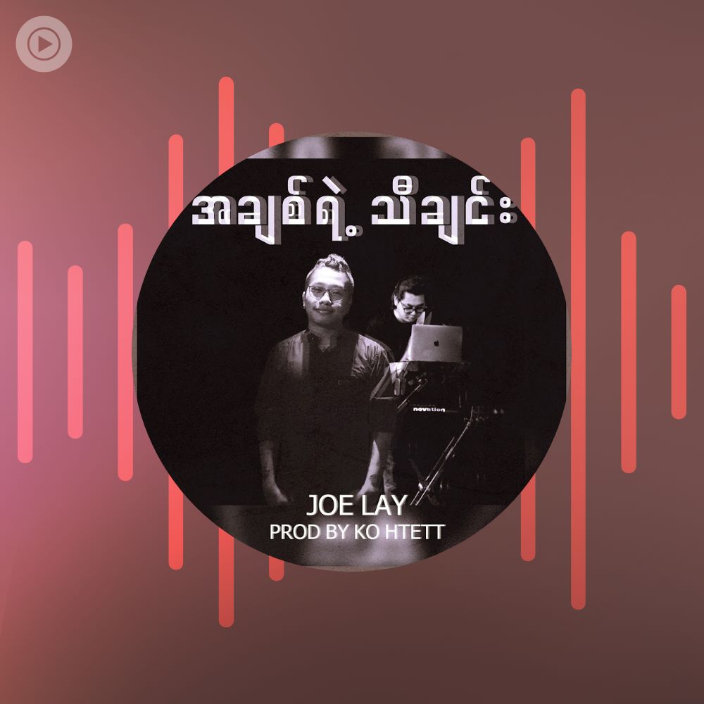 Joe Lay Radio • Deep cuts