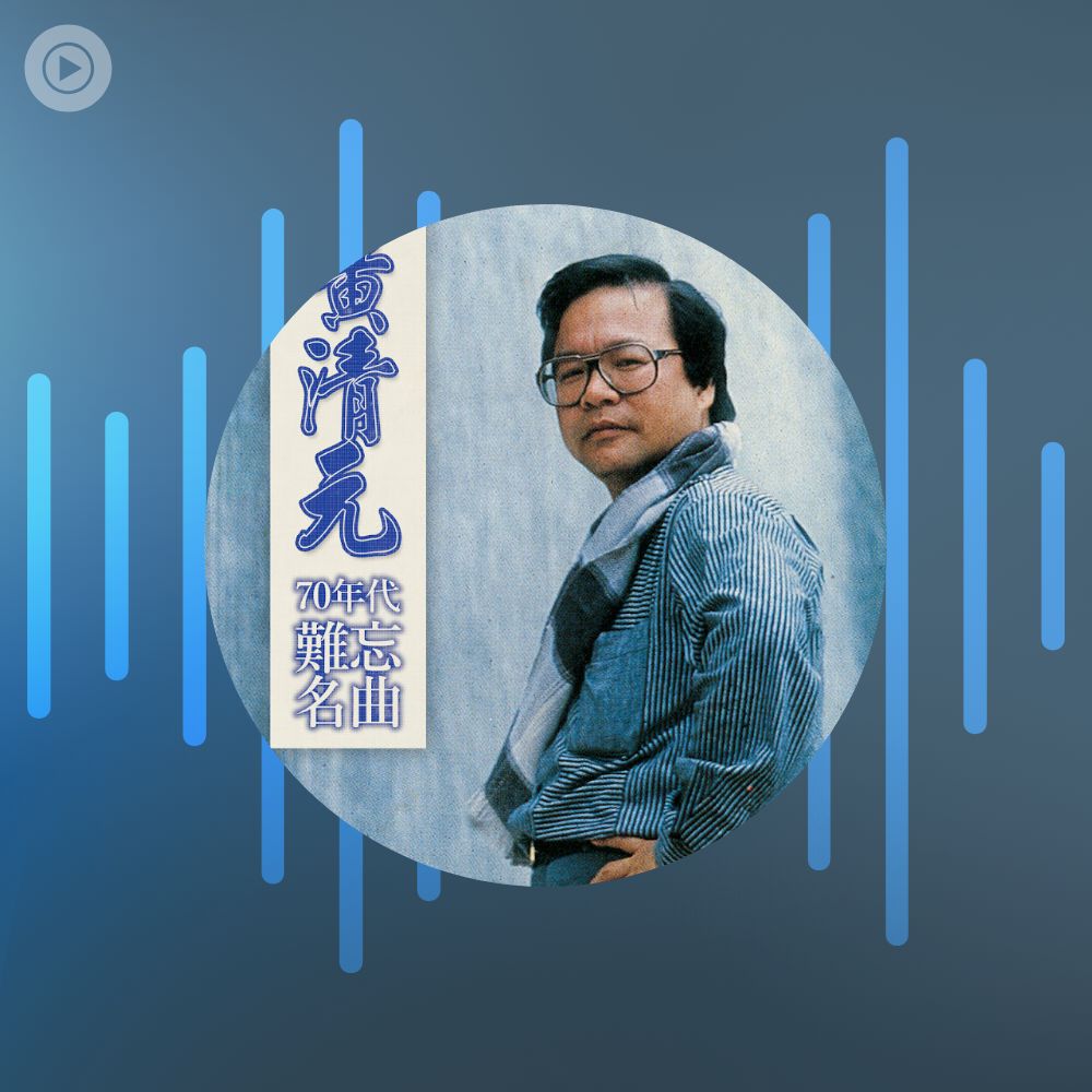Huang Qing Yuan Radio • Party • 2000s