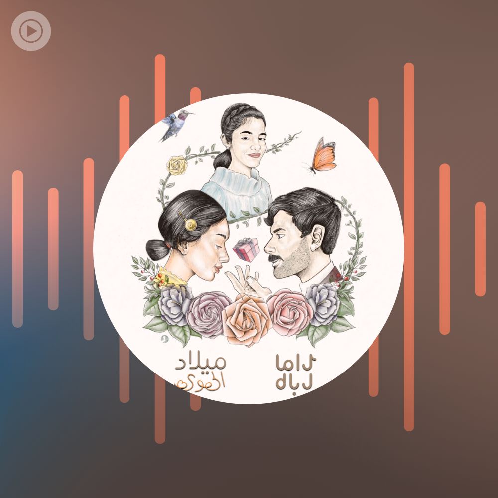 Rama Rubat Radio • Deep cuts