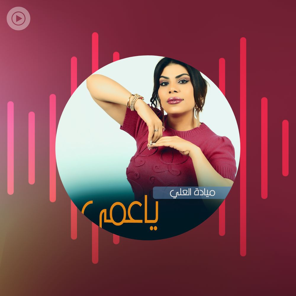 Mayada Al Ali Radio • Deep cuts