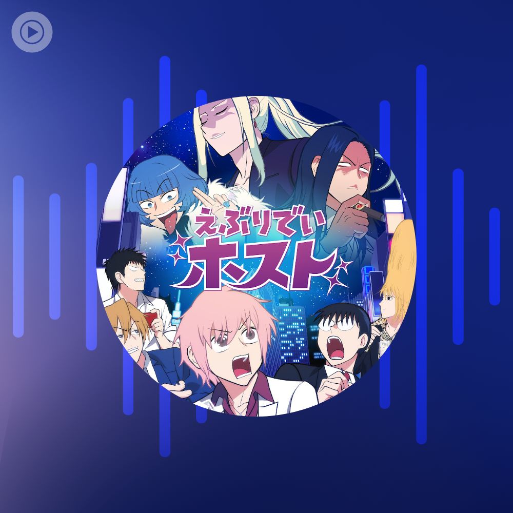 Everyday Host Club Radio • Pump-up