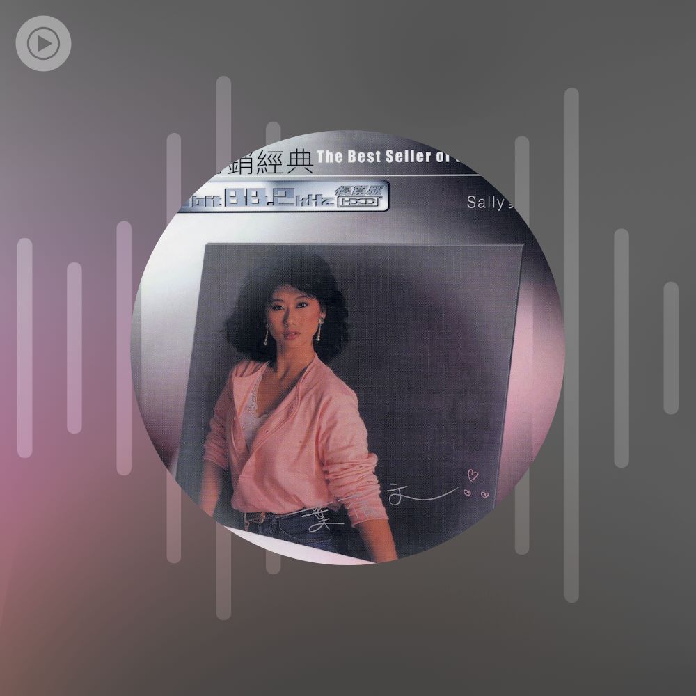 Sally Yeh Radio • 2000s