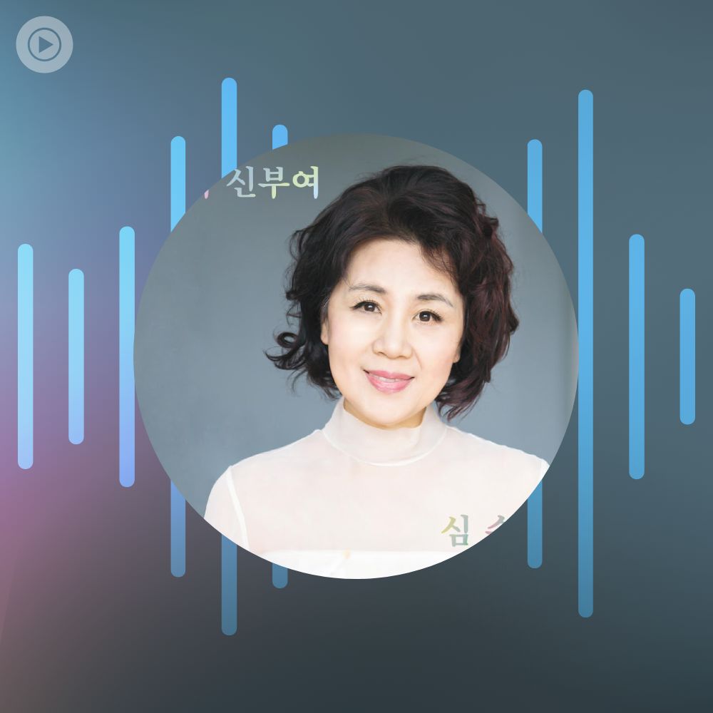 Sim Soo-bong Radio • Upbeat