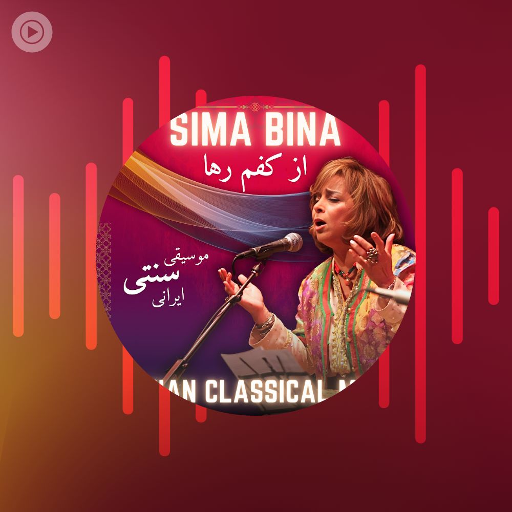 Sima Bina Radio • 1990s