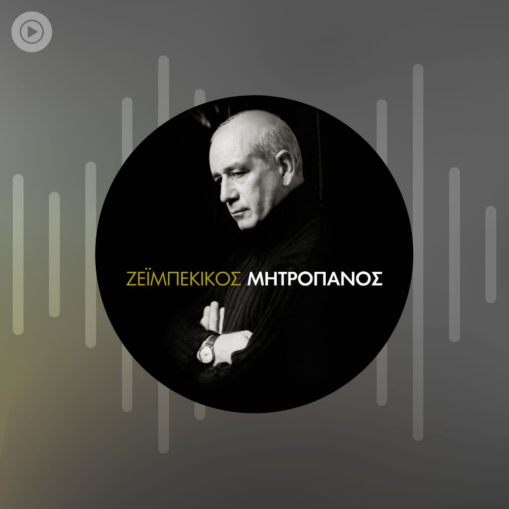 Dimitris Mitropanos Radio • 2000s