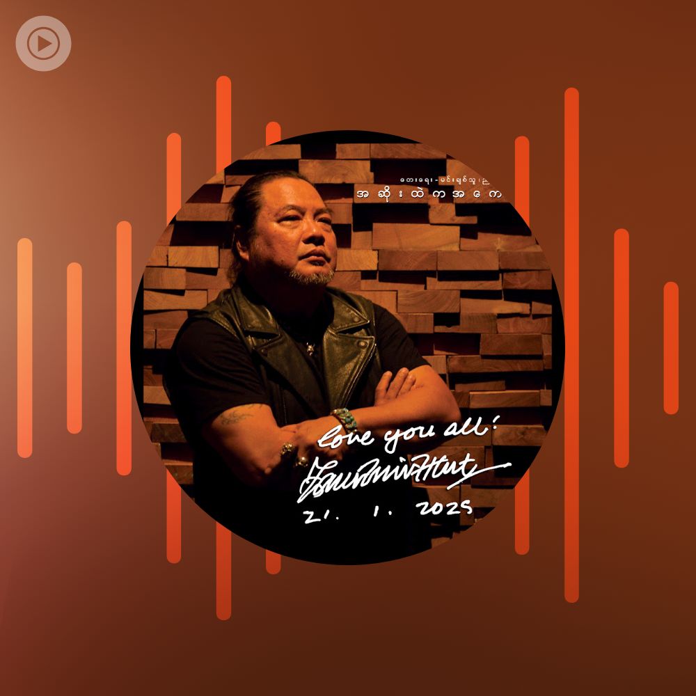 Zaw Win Htut Radio • 2000s