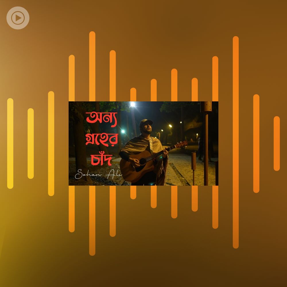 Onno Groher Chand | অন্য গ্রহের চাঁদ | Sohan Ali | Official Video Radio ...