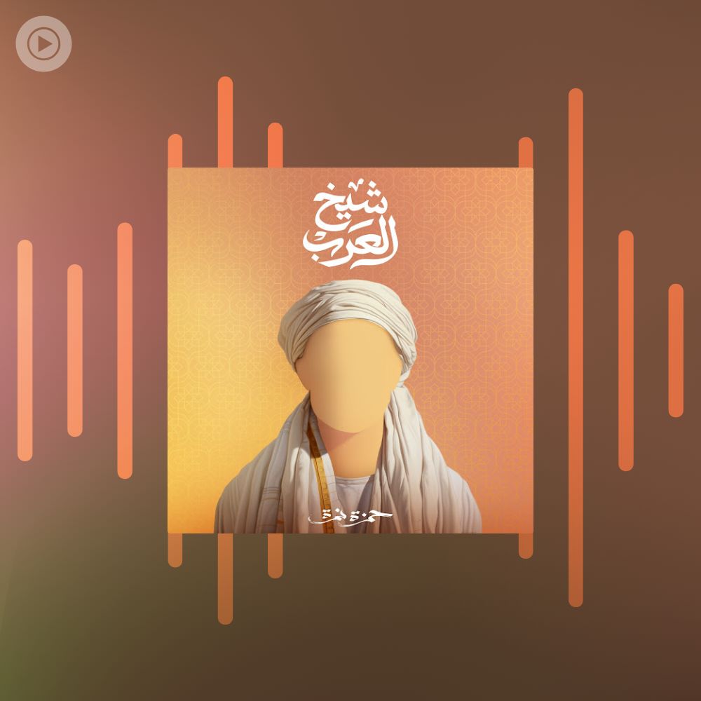 Album - Shiekh El Arab Radio • Familiar