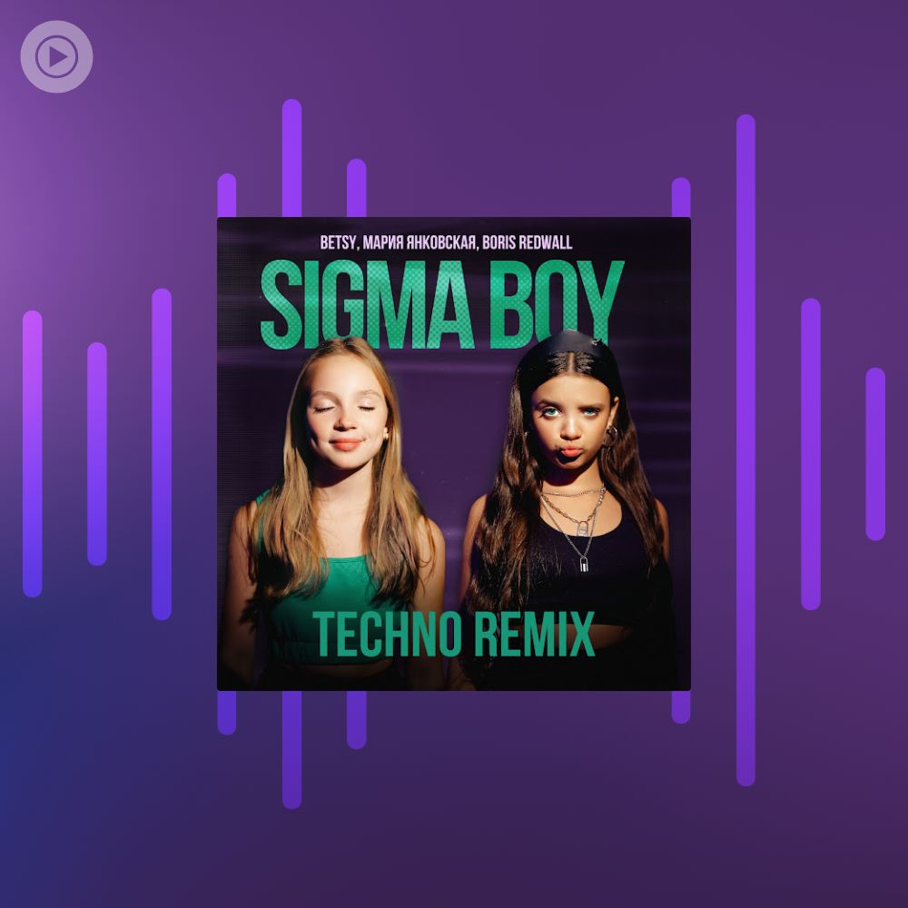 Album - Sigma Boy (Techno Remix) Radio • Familiar